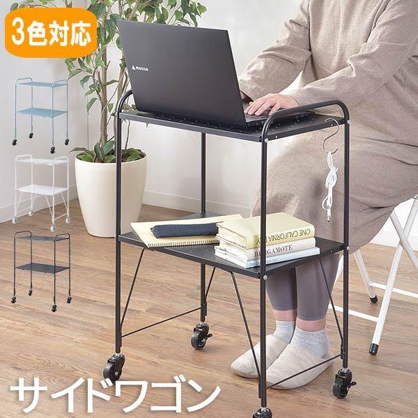 【商品について】■商品サイズなど：W53×D35×H75.5(cm)■材質（素材）などスチール(粉体塗装)■仕様（その他）など◆お客様にて組立 生産国：中国●商品説明：キャスター付きでマルチに使えるサイドワゴン。キッチンや洗面所、デスク周り...