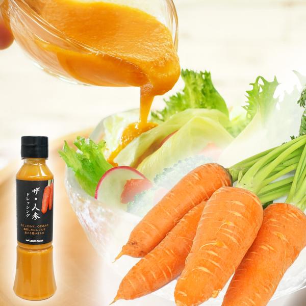 【発売日：2025年12月08日】40%の衝撃 「ザ・人参 ドレッシング」愛媛県西条市で育った農薬・化学肥料不使用の人参を贅沢に使ったドレッシング。野菜本来の旨味を活かすため着色料・保存料・香料は不使用。余計なものを加えないやさしい味わいが...