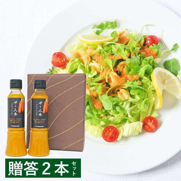 【発売日：2025年12月08日】サラダがメインディッシュに変わる野菜含有率40％の贅沢を贈る、2本ギフトセット「40％の衝撃」で人気のザ・人参ドレッシングを、贈り物に最適な2本セットにしました。愛媛県西条市で農薬・化学肥料を使わず、収穫ご...