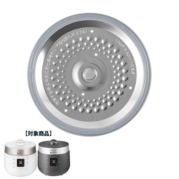 ■商品名：Premium New 圧力名人SP 専用部品※こちらの部品はcuckoo premium NEW 圧力名人 SPの部品です。その他の炊飯器にはご使用いただけませんので、予めご了承ください。