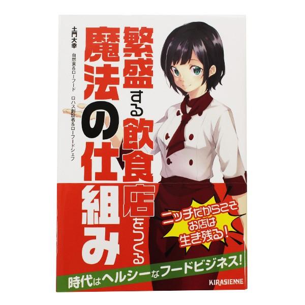 飲食店をはじめた人が陥りやすい落とし穴やその回避方法、ノウハウなどを経験を交えてご紹介します。 お客様をワクワクさせ「食べたあとの自分」が楽しみになる。 遠方でも店に行きたくなるアクションを起こさせる魔法の仕組みを伝授します。 経営に失敗し...
