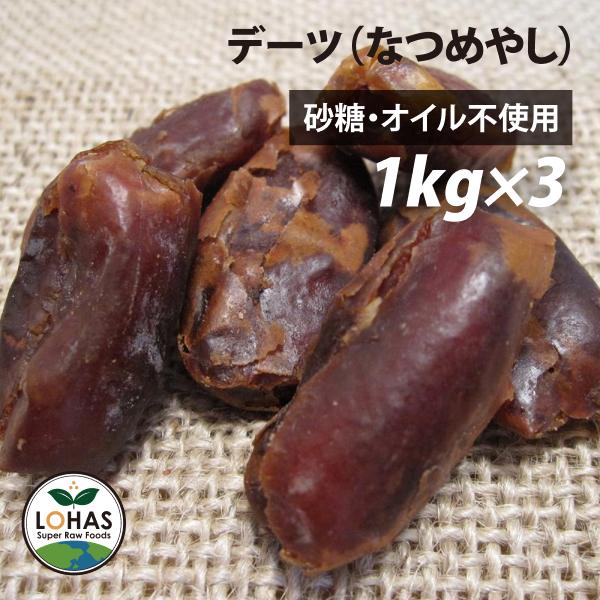 ■原材料：デーツ（サーヤ種・種なし）■保存方法：直射日光高温多湿を避け、冷所で保存■原産国：イラン■内容量：1kg×3袋■栄養成分表示100gあたりエネルギー：266kcal水分：24.8gたんぱく質：2.2g脂質：0.2g炭水化物：71....