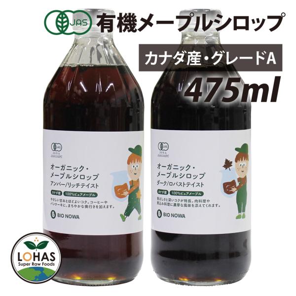 【名称】有機メープルシロップ【原材料名】有機サトウカエデ樹液【保存方法】直射日光、高温多湿を避け冷暗所に保存(開封後は冷蔵庫に保存)【原産国名】カナダ【栄養成分表示(100g当たり)】エネルギー：278kcal、炭水化物：68.2g、たんぱ...
