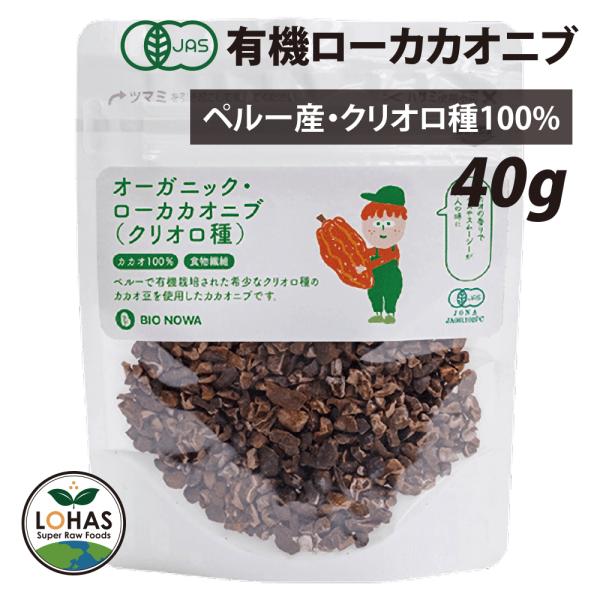 ペルーで有機栽培された希少なクリオロ種のカカオ豆を使用したカカオニブです。カカオの香りでアイスやスムージーが大人の味に。【原材料名】有機カカオ豆【保存方法】直射日光、高温多湿を避け冷暗所で保存【原産国名】ペルー■栄養成分表示 100gあたり...