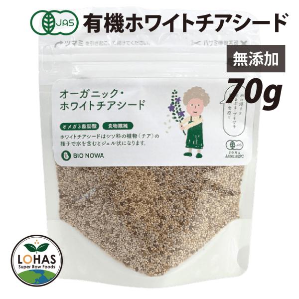 原材料名：有機ホワイトチアシード原産国名：パラグアイ保存方法：直射日光、高温多湿を避け冷暗所で保存■栄養成分表示 100gあたりエネルギー：362Kcalたんぱく質：12.2g脂質：20.8g-n-3系脂肪酸：19.0g炭水化物：57.0g...