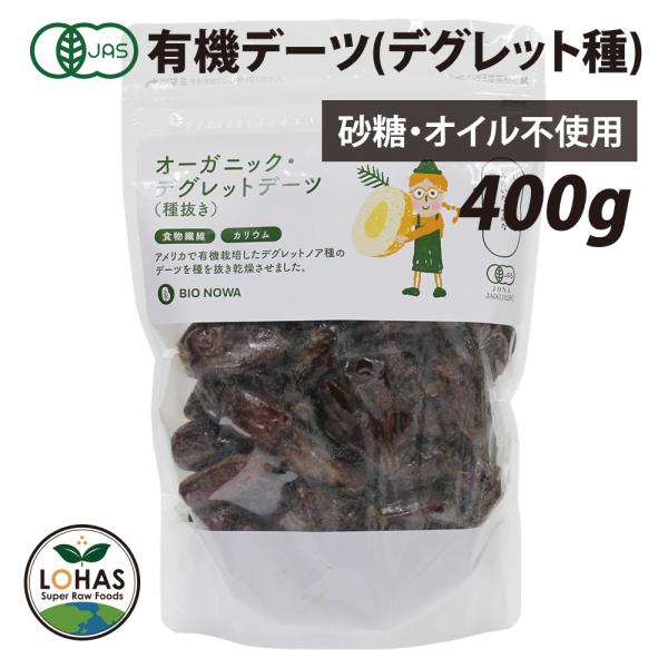 アメリカで有機栽培したデグレットノア種のデーツを種を抜き乾燥させました。しっとりと黒糖みたいな上品な甘さです。【原材料名】有機なつめやし【保存方法】直射日光、高温多湿を避け冷暗所で保存【原産国名】アメリカ■栄養成分表示 100gあたりエネル...