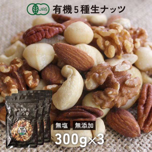 【名称】有機ナッツ【原材料名】有機カシューナッツ・有機アーモンド・有機マカダミアナッツ・有機ピーカンナッツ・有機くるみ【内容量】300g【賞味期限】製造から約1年※最短で3ヶ月以上の商品をお届けしております。【保存方法】直射日光、高温多湿を...