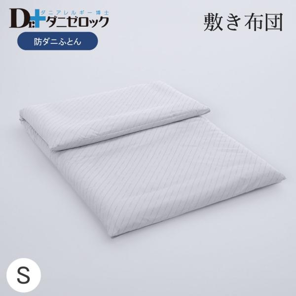 シングルサイズ 100×210cm素材        側地：綿100%(特殊高密度織物)固芯 ： ポリエステル100%巻き綿：綿25%、デオメディカルコットン25%、ポリエステル50％※特別な分子構造を持ったポリエステル綿が配合されています...