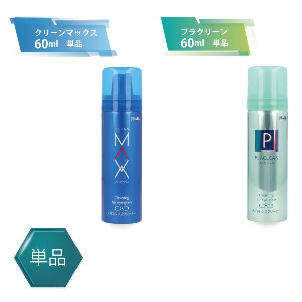 特徴：老舗メガネ関連メーカーが開発したレンズクリーナーです。除菌・帯電防止効果により、汚れがつきにくく、レンズを清潔に保ちます。毎日のメガネのお手入れがラクになります。用途：デリケートなメガネレンズ専用のクリーナーだから安心。ガラスレンズに...