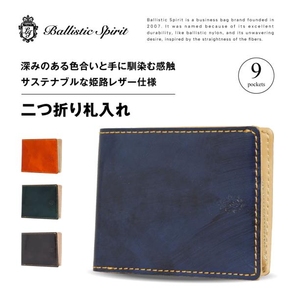 アイテム:財布 折り財布 二つ折り財布ブランド:バリスティックスピリット/Ballistic Spirit品番　　:BS-9115サイズ　:H 11 × W 9 × D 3cm重量　　:約60g収納　　:6(カード)、1(小銭入れ)、2(札...