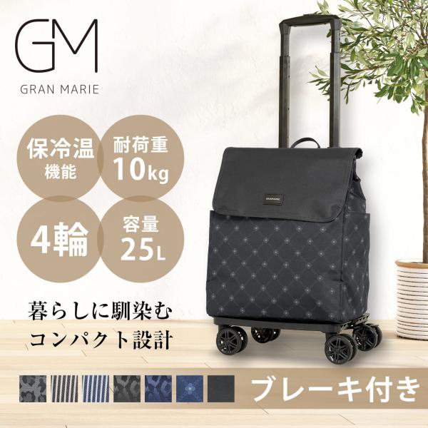 アイテム　:ショッピングカート キャリーカートブランド　:グランマリー / GRANMARIE品番　　　:GM-132本体　　　:H53 x W33 x D23 cmバッグ　　:H40 x W33 x D19 cm重量　　　:1.8kg(フ...