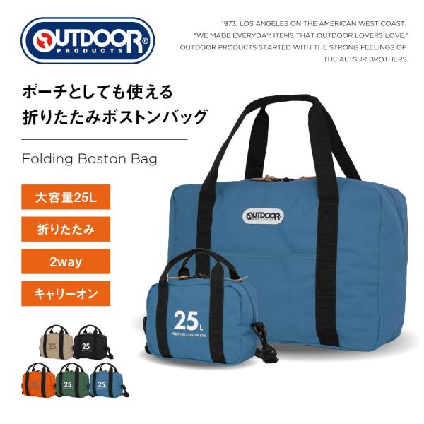 アイテム:ボストンバッグ 旅行カバン 旅行バッグブランド:アウトドアプロダクツ/OUTDOOR PRODUCTS品番　　:OD-13125サイズ　:本体H31 × W45 × D18(cm)　　　　:ポーチH14.5 × W20 × D7(...