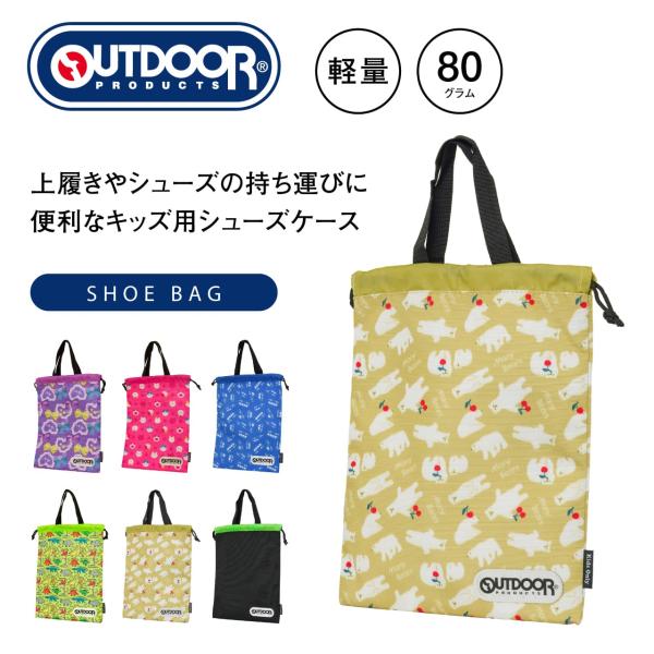アイテム　　:上履き入れ 上靴入れ シューズバッグブランド　　:アウトドアプロダク/OUTDOOR PRODUCTS品番　　　　:ODP-0024サイズ　　　:H33 × W25  (cm)重量　　　　:約 80 gルーム数　　:1主素材　...
