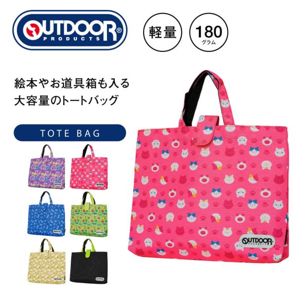 アイテム　　:トートバッグ トート 手提げ 手提げバッグブランド　　:アウトドアプロダク/OUTDOOR PRODUCTS品番　　　　:ODP-0025サイズ　　　:H30 × W39 x D6  (cm)重量　　　　:約 180 gルーム...
