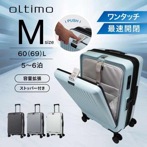 アイテム　:スーツケース キャリーケースブランド　:オルティモ/oltimo品番　　　:OT-0918-58宿泊目安　:5〜6泊程度総外寸　　:64 × 42 × 28(+4)cm本体外寸　:58.5 × 41 × 28(+4)cm重量　　...