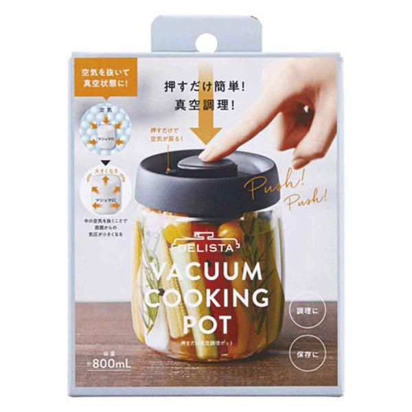 押すだけ真空調理ポット　DELISTA　VACUUM COOKING POT　800ml 入園 入学 幼稚園 保育園 小学校の詳細●容量： 800ml、直径11×13cm●原料樹脂 フタ：ポリプロピレン、ポリスチレン、ABS樹脂 パッキン：...
