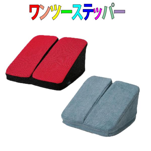 座ってあんしんワンツーステッパー　次世代型Stepper　エクササイズ 座ったまま クッション 筋トレ 軽量 コンパクト 運動不足 組み立て不要 ダイエット ウォーキングの詳細●カラー：ピンク、ブルー●サイズ：奥行き25.5cm×幅27cm...