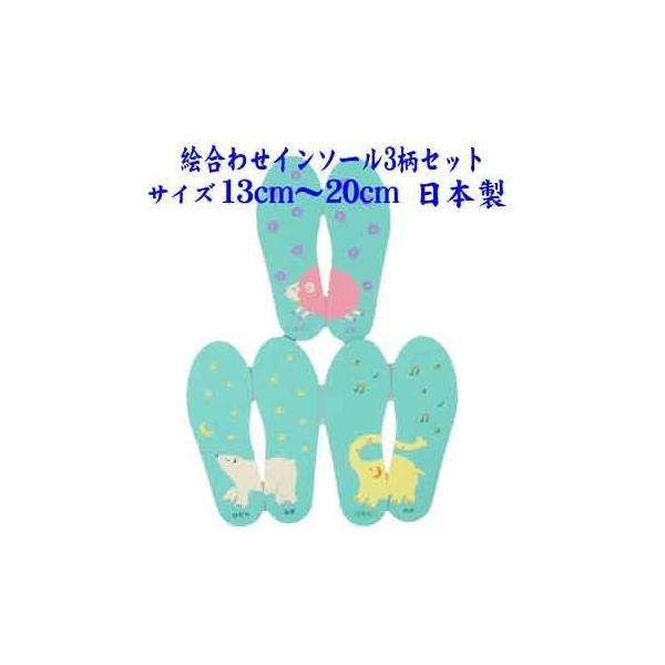 ※商品注文後に送料無料にさせて頂きます。送料無料　テレビ「教えてもらう前と後」で紹介されました！　インソール キッズ 絵合わせ インソール　13〜20cm 3柄セット 日本製　消臭 子供用インソール シューズ 上履き 吸汗 保育園 幼稚園 ...