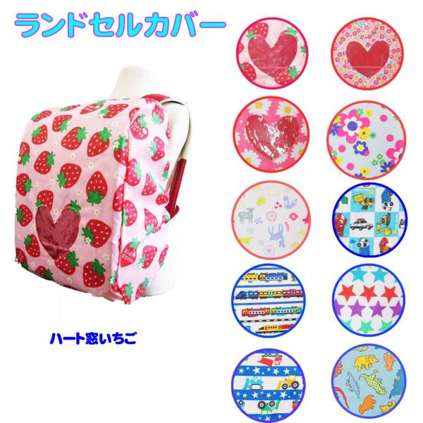 ランドセルカバー ランドセル レインコート カバー 雨対策 雪 入園 入学 通園 通学 登校 下校 天気 小学校の詳細●素材：ポリエステル100％●サイズ：フリー A4サイズOK●名札付き●収納袋：13cm×13cmランドセルカバー ランド...