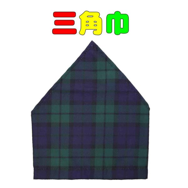 三角巾（ブラックウォッチ柄）　ポリエステル　子供用　三角巾　 通園　通学　入園　入学　幼稚園　保育園　小学校　ロリポップの詳細●サイズ：フリー●素材：ポリエステル100%●柄：ブラックウォッチ柄●MADE　IN　CHINA三角巾（ブラックウ...