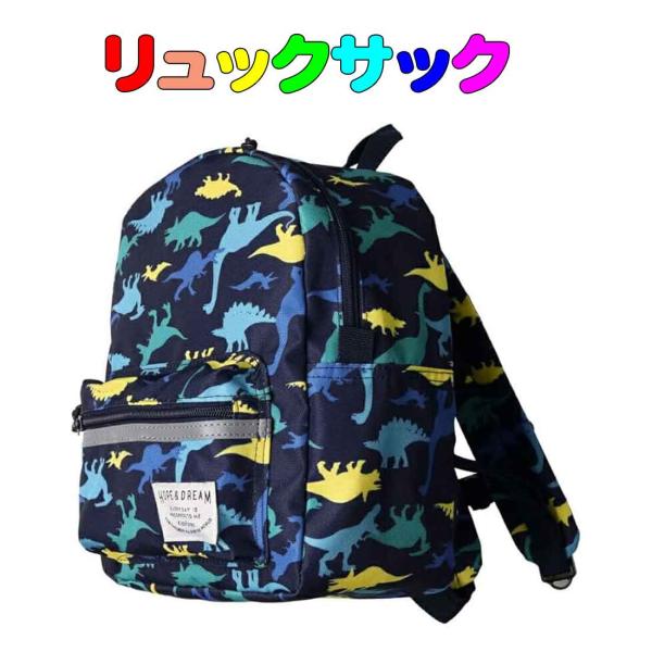 リュックサック ネイビー×恐竜柄 　Lサイズ　ピクニック 遠足 お泊り お出かけ 旅行 入学　通学　 幼稚園 保育園　小学校の詳細●素材：本体ポリエステル●色：ネイビー×恐竜柄●サイズ：Lサイズ　約H35×W26×D13cm●MADE IN...