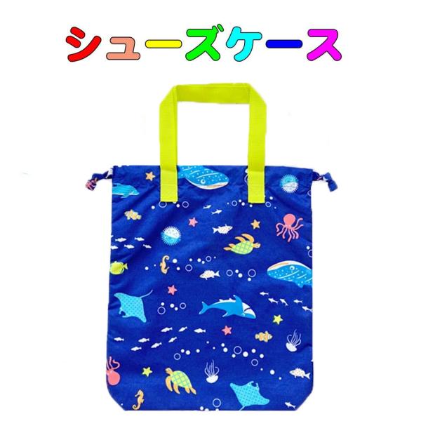 シューズケース　ネイビー　マリン柄シューズバッグ 上履き入れ　子供用 巾着袋 幼稚園 小学校 入園 入学 通園 通学の詳細●素材：ポリエステル●サイズ：約30cm×25cm●色柄：ネイビー　マリン柄シューズケース　ネイビー　マリン柄シューズ...