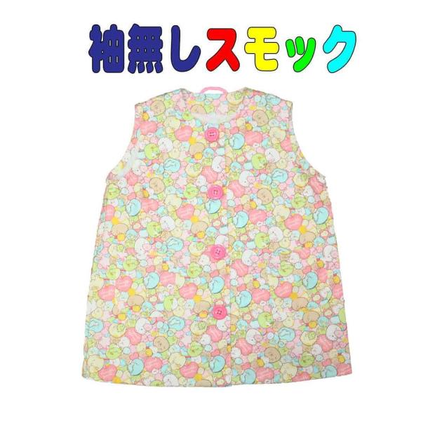 袖なしスモック　 すみっコぐらし柄 　手作りスモック　キッズスモック 綿100％ 子供用スモック お絵かき 保育園 幼稚園 お稽古 入園 入学　ロリポップの詳細●柄：すみっコぐらし柄●素材：綿100％●サイズ：120cm(着丈約55cm）●...