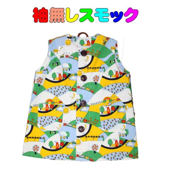 スモック 太陽くん柄 　袖なしスモック　キッズスモック 子供用スモック スモック 男の子 お絵かき 保育園 幼稚園 お稽古 入園 入学　ロリポップの詳細●カラー：太陽くん柄●素材：綿100％●サイズ：120cm(着丈約55cm）●ポケット左...