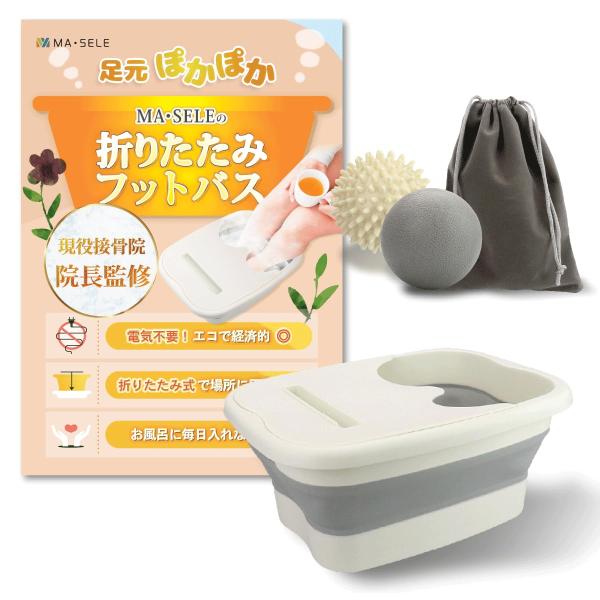 【現役接骨院院長監修】MA・SELE 折りたたみ フットバス 蓋付き 足湯 コンパクト収納 バケツ 軽量 リラックスボール2個 ボール用収納袋 保温効果 足つぼ 突起加工 使用方法解説書付自宅で気軽に足湯を楽しみたい・洗面器だと浅くて冷めや...