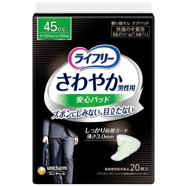 ライフリー 【尿もれパッド男性用 45cc】 さわやか 男性用 安心パッド 快適の中量用 20枚 26cm (ズボンにしみるほどモレてしまう中量)男性専用の「ズボンにしみない、目立たない」軽い尿もれケアパッド抗菌シート搭載※1。 ※1 セチ...