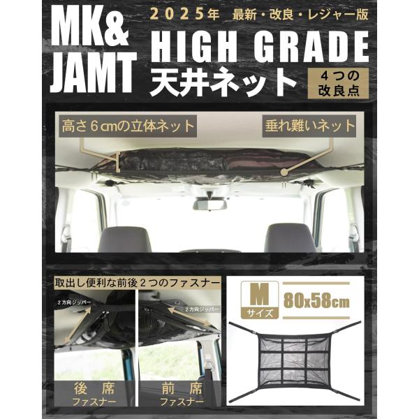 【MK＆JAMT R7年改良モデル】 車 収納 天井 ルーフネット ルーフボックス Mサイズ(80×58cm) カーゴネット ラゲッジネット 車中泊 日本語取説 保証書付天井ネットは、レジャータイプのMサイズ、Lサイズ、ティッシュホルダー付...