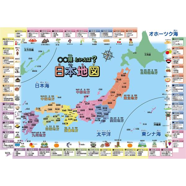 お風呂学習ポスター 日本地図 (○○県と言えば(大 60×42cm))【説 明】当社では「自分の子供に使いたい学習教材を開発しよう」をモットーに、自社で商品開発から、製造、販売までを一貫して行っております。また、「バスタイムの過ごし方を再定...