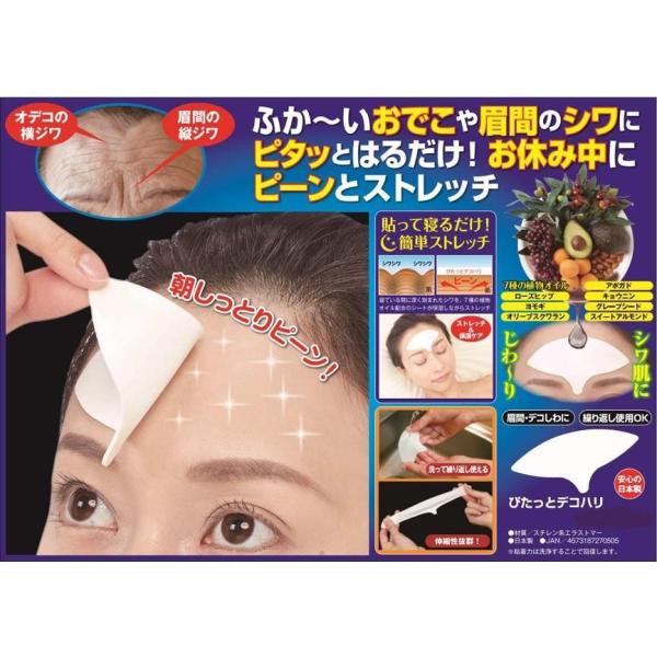 貼って寝るだけの簡単シワ対策！７種類オイル配合のシートをぴたっとおでこにはるだけ！お休み中にピーンとストレッチ！伸縮性抜群で洗って繰り返し使えるタイプです。眉間 おでこ 深いシワ シワ対策 寝ながらパック お休み中 伸縮性 繰り返し使える ...