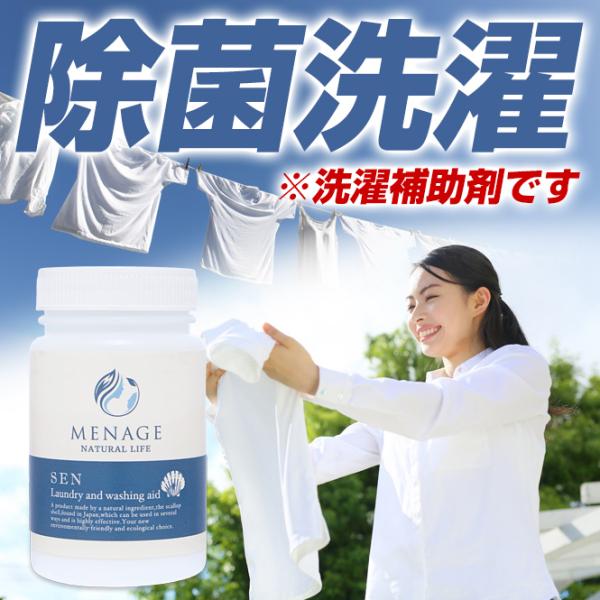 15時までのご注文で即日発送（休業日を除く）ホタテの貝殻でつくった洗濯補助剤。いつものお洗濯にプラスしていただくだけで、洗濯物を強力に除菌・消臭します。さらに、洗濯をしながら洗濯槽のカビを落とします。（一度で落とし切るのではなく、使い続けて...