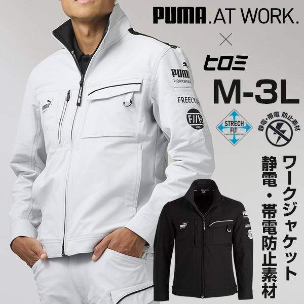 世界中のプロフェッショナルへリスペクトを込めて制作されたプロダクトPUMA WORKWEARとテレビ番組やYOUTUBEでリフォームなどを手掛ける人気タレント『ヒロミ』さんとのコラボアイテム。静電気・帯電防止素材（JIS T8118適合生地...