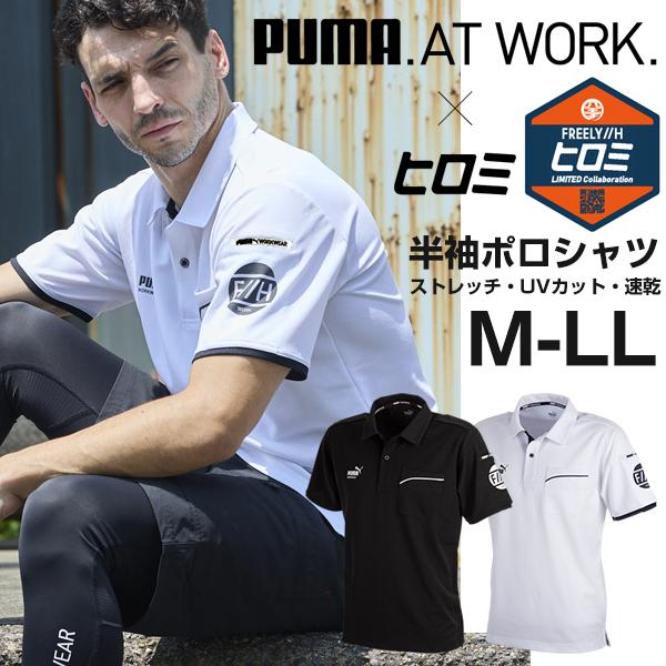 世界中のプロフェッショナルへリスペクトを込めて制作されたプロダクトPUMA WORKWEARとテレビ番組やYOUTUBEでリフォームなどを手掛ける人気タレント『ヒロミ』さんとのコラボアイテム。カーゴパンツ・ジャケット・ワークベストに続く注目...