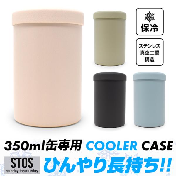 15時までのご注文で即日発送（休業日を除く）350mlの缶ごと入れて簡単保冷！飲み物を直接注ぐコップや水筒とは違って、缶ごと入れるだけ！洗う手間がかからないし衛生的です◎炎天下の海での使用も全く問題がなく、クーラーボックスから取り出したばか...