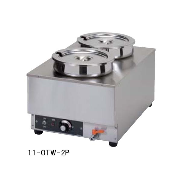 出来立ての味を、すぐに提供できます！湯煎式ですから煮詰まったり焦げつきの心配がありません。食べ頃の温度でスタンバイいつも出来立ての味を提供できます。商品番号11-OTW-2P完成品（新品）ガラスゲージ水位計付き(販売価格 + 10,500円...