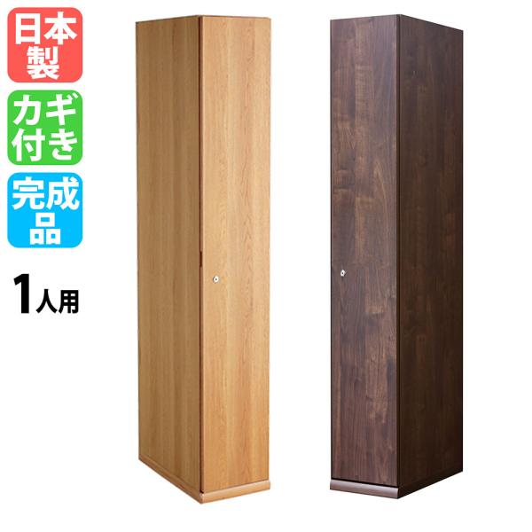 無機質な印象になりがりなオフィスに木の温もりを感じさせる1人用ロッカー。商品番号12-TML-1組立状態完成品（新品）特記事項−付属品鍵×2、可動棚×1、転倒防止金具カラーナチュラル、ブラウンサイズ外寸：幅300×奥行540×高さ1800m...