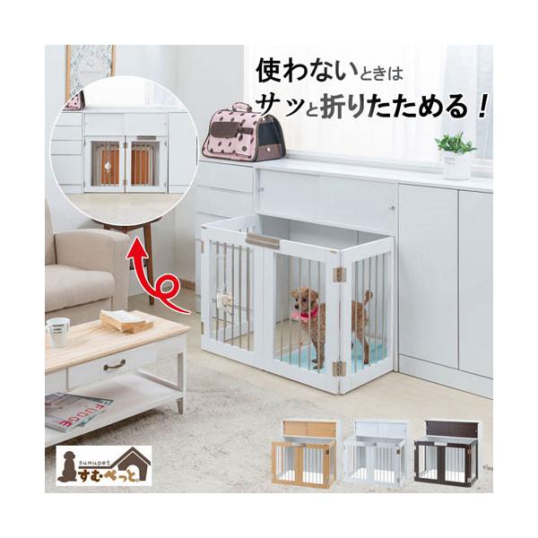 収納付きの折りたたみ式ペットケージです。商品番号15-fy-0105組立状態お客様組立の商品（新品）カラーホワイトサイズ本体：(約)幅90×奥行30(ケージ開き時71.5)×高さ87.5cm商品重量：(約)26kg仕様前板・天板：ハイグロス...