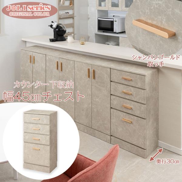 限定オリジナルカラー大理石柄とシャンパンゴールドの取っ手が高級感溢れるデザイン。商品番号15-fy-0156組立状態お客様組立の商品（新品）特記事項−付属品−カラー大理石柄サイズ本体：（約）幅45×奥行30×高さ87.5cm引出内寸：（約）...