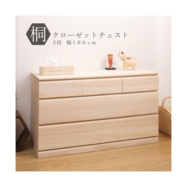 キャスター付きで移動も楽なクローゼットチェスト。商品番号15-hi-0018組立状態一部組立が必要な商品（新品）カラー画像でご確認くださいサイズ外寸：（約）幅100.5×奥行44×高さ61cm（隠しキャスター含む）引き出し内寸：（約）幅（小...