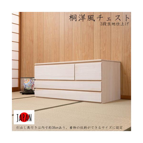 伝統的な桐箪笥を現代の住まいにあうように簡易に、そして洋風なデザインにアレンジした桐洋風チェスト。商品番号15-hi-0111組立状態完成品（新品）サイズ本体：(約)幅100.5×奥行44×高さ44cm商品重量：(約)15kg仕様本体：天然...