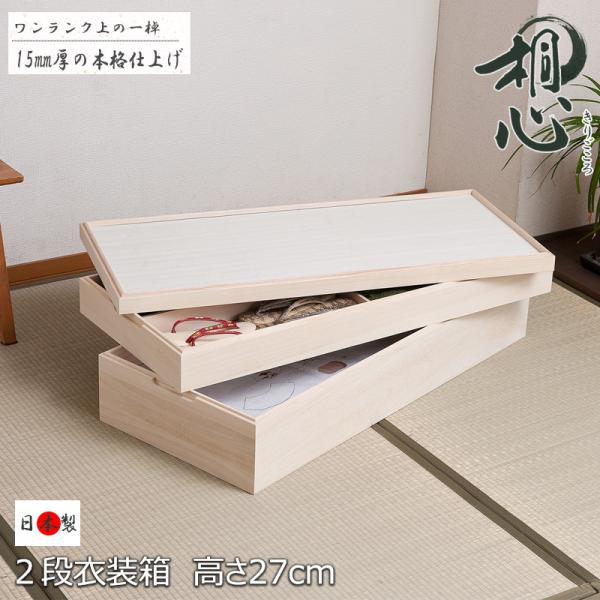 取っ手金物のないシンプルに仕上げたモダンな印象の桐衣装箱。商品番号15-ht27-008組立状態完成品（新品）特記事項−付属品取り外し可能仕切り板カラー画像でご確認くださいサイズ本体：（約）幅95×奥行42×高さ27cm内寸：（約）幅92×...