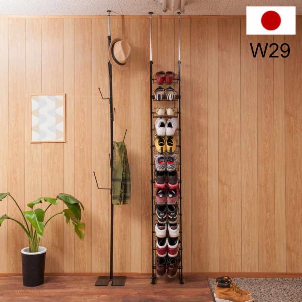 突っ張り式の機能的シューズラックです。商品番号15-jj54-041組立状態お客様組立の商品（新品）付属品スパナカラーブラックサイズ外寸：(約)幅29×奥行22.5（脚部20）×高さ200〜265cm棚間隔：(約)14.5cm棚：(約)幅2...