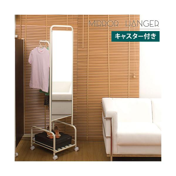 姿見ミラーにハンガー収納が付いたコンパクトワードローブ。商品番号15-nj-0084組立状態お客様組立の商品（新品）特記事項−付属品キャスター×4（内2個ストッパー付き）カラー画像でご確認くださいサイズ外寸：（約）幅41×奥行45×高さ16...