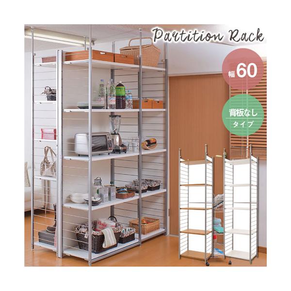 アイデアひとつで収納力が格段にアップする間仕切り収納ラック。脚部はアジャスター付きで微妙な床の高低を微調整できます。商品番号15-nj-0190-0191組立状態お客様組立の商品（新品）特記事項−付属品−カラーホワイト、ナチュラルサイズ外寸...