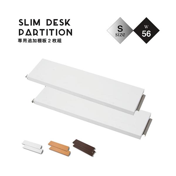 突っ張りデスク用の棚板2枚組。商品番号15-nj-0338-0340組立状態お客様組立の商品（新品）特記事項※こちらは棚板のみの販売ページです。本体は付属致しません。対象商品：15-nj-0332-0334付属品−カラーホワイト、ナチュラル...