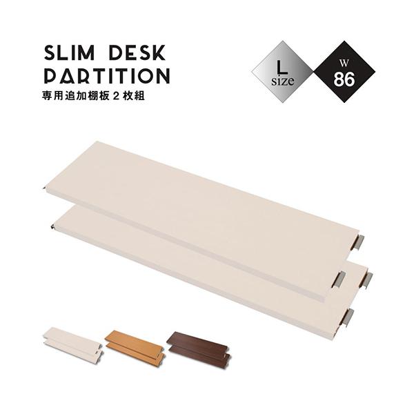 突っ張りデスク用の棚板2枚組。商品番号15-nj-0347-0349組立状態お客様組立の商品（新品）特記事項※こちらは棚板のみの販売ページです。本体は付属致しません。対象商品：15-nj-0335-0337付属品−カラーホワイト、ナチュラル...