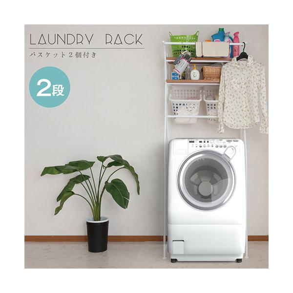 デッドスペースを有効に使えるランドリーラック。商品番号15-nj-0533組立状態お客様組立の商品（新品）特記事項※組立目安時間：約30分付属品かご×2、棚板（可動式・10cmピッチ×3段階）×2カラー画像でご確認くださいサイズ外寸：（約）...